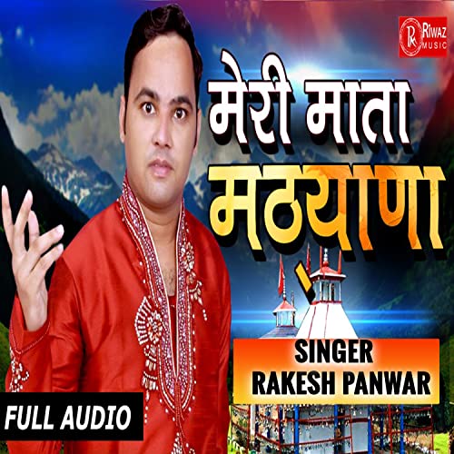 Play Meri Mata Mathhyana by Rakesh Panwar on Amazon Music Unlimited