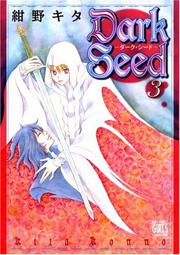 Dark seed 3 (バーズコミックス ガールズコレクション) : Amazon.de: Bücher