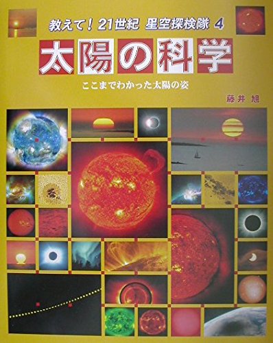 Amazon.com: Science of the sun - the figure of the sun was found to ...