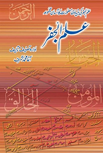 Amazon.com: Ilm-ul-Jafar: 9789697011513: Agha Ashraf: Books
