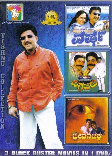 Varsha/Dhiggajaru/Jeevana Chakra (3-in-1 Movie Collection): Amazon.in ...