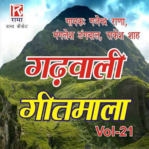 Amazon.com: Garhwali Geetmala, Vol. 21 : VARIOUS ARTISTS: Digital Music