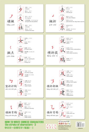 How to Write Chinese Characters: The 24 Strokes of Characters 3: Amazon ...