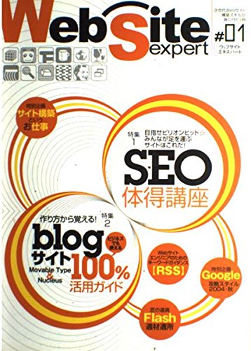 Web Site Expert #01 | Web Site expert編集部 |本 | 通販 | Amazon