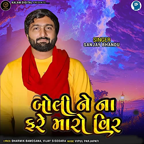 Écouter Boli Ne Na Fare Maro Veer par Sanjay Bhandu sur Amazon Music ...