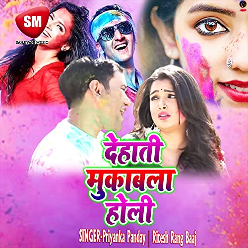 Dehati Muqabla Holi (Bhojpuri Holi Song) de Priyanka Panday & Ritesh ...