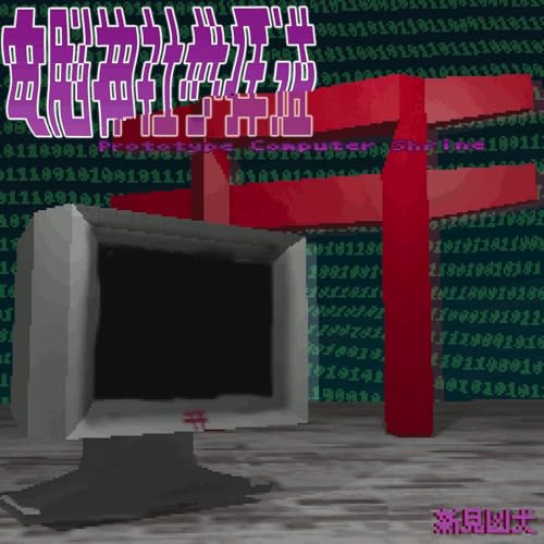 Spiele Cyber Shrine Pilgrimage Road/Prototype Computer Shrine von Niimi ...