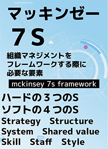 mckinsey 7s framework (Japanese Edition) eBook : McKinsey: Amazon.ca ...