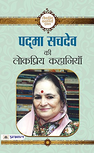 Amazon.com: Padma Sachdev ki Lokpriya Kahaniyan: 9789386300454: Padma ...