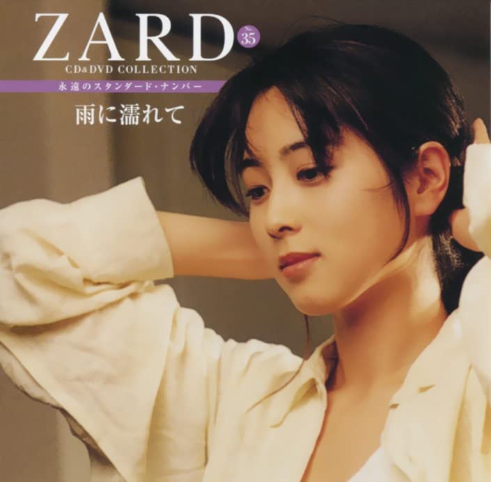 Amazon.co.jp: 隔週刊ZARD CD&DVDコレクション(35) 2018年 6/13 号 [雑誌] : 本
