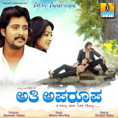 Athi Aparupa song by Mano Murthy, Sonu Nigam & Kaviraj from Athi ...