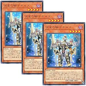 Amazon.co.jp: 【 3枚セット 】遊戯王 日本語版 ETCO-JP024 海外未発売 宵星の騎士ギルス (レア) : おもちゃ