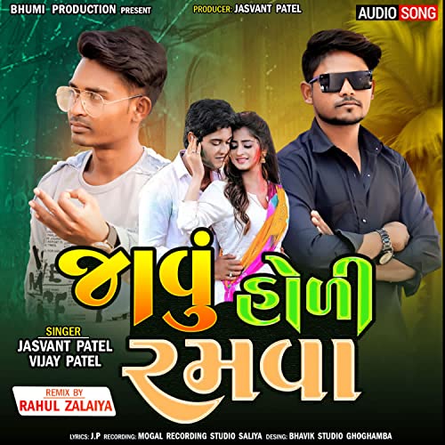 Amazon MusicでJasvant Patel & Vijay PatelのJavu Holi Ramvaを再生する