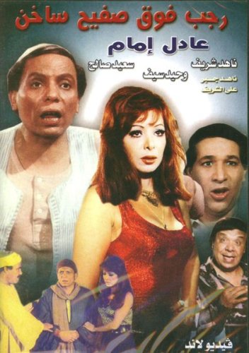 Amazon.com: Ragab (Arabic DVD) : Movies & TV