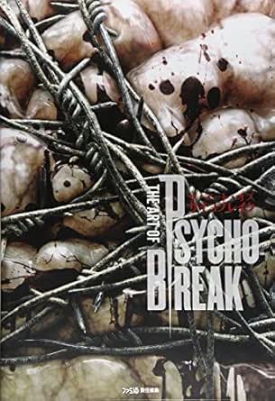 Amazon.co.jp: 【 THE ART OF PSYCHO BREAK (ファミ通の攻略本) : ホーム＆キッチン