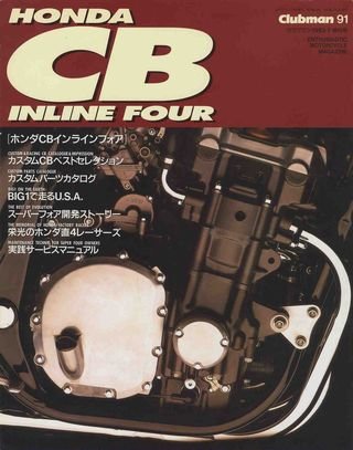 Amazon.com: HONDA CB INLINE FOUR (Japan Import): Neko-publishing: Books