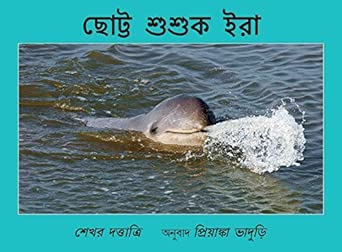 Buy Ira - The Little Dolphin/Chhotto Shushuk Ira (Bengali) Book Online ...