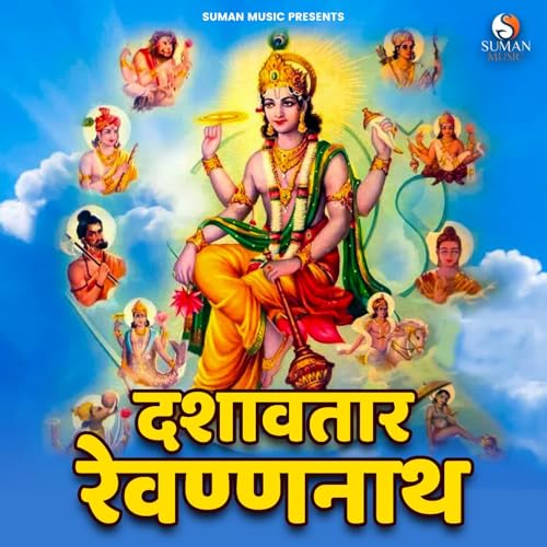 Play Dashavtar Revannath by Suresh Kavankar on Amazon Music