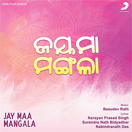 Amazon.com: Jay Maa Mangala (Original Motion Picture Soundtrack ...