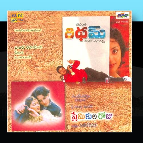 Amazon.com: Rhythm / Premikula Roju: CDs & Vinyl