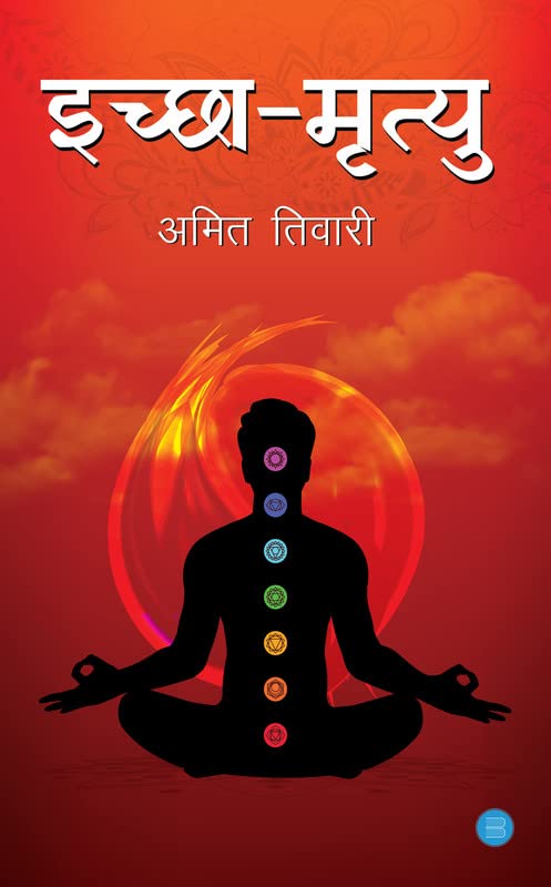 Buy Iccha- Mrityu Book Online at Low Prices in India | Iccha- Mrityu ...