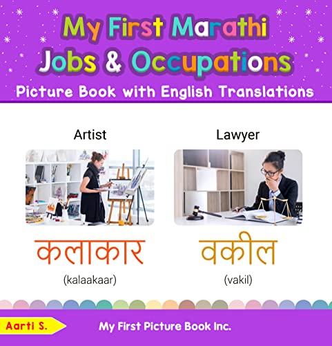 My First Marathi Jobs and Occupations Picture Book with English ...