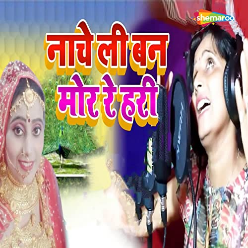 Nacheli Ban Mor Re Hari by Riya Rastogi on Amazon Music Unlimited