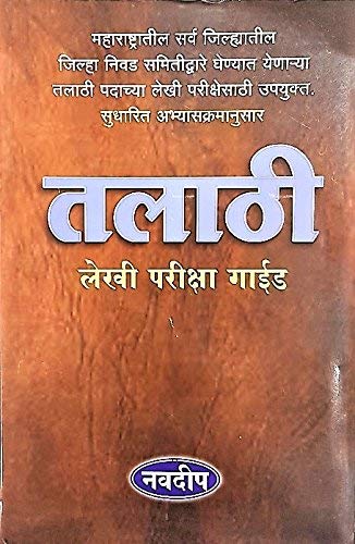 Navdeep Talathi Lekhi Pariksha Guide : Amazon.in: Books