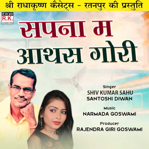 Sapna Ma Aathas Gori by Shiv Kumar Sahu & Santoshi Diwan on Amazon ...