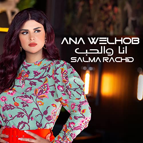 Ana Welhob by Salma Rachid on Amazon Music - Amazon.com