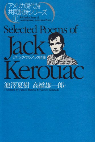Amazon.com: Selected Poems of Jack Kerouac: Shichosha Series of ...