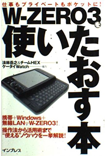 Amazon.com: W-ZERO3を使いたおす本: 9784844322146: unknown author: Books