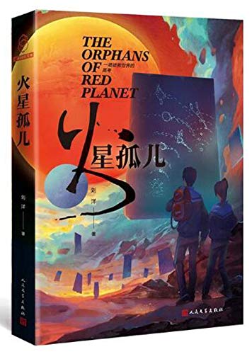 Amazon.in: Buy The Orphans of Red Planet Book Online at Low Prices in ...