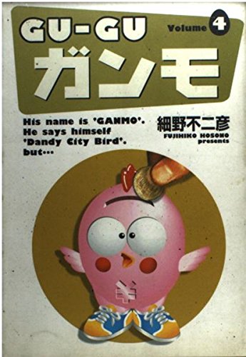 Amazon.com: Gu gu over Ganmo 4 (Shonen Sunday Comics wide version ...
