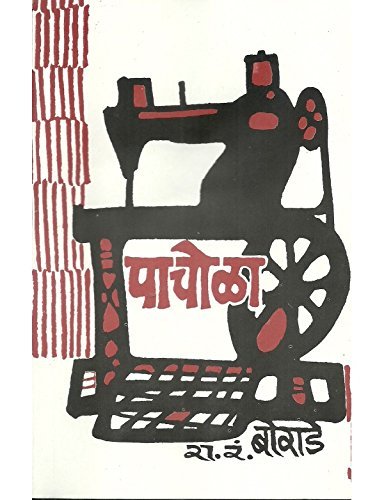 Buy Pachola - Marathi Book Online at Low Prices in India | Pachola ...