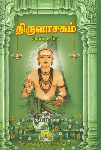 Buy Thiruvasagam Sirappu Urai Book Online at Low Prices in India ...