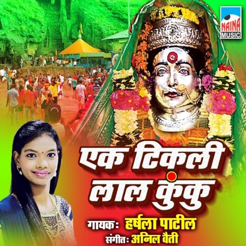 Écouter Ek Tikli Lal Kunku par Harshala Patil sur Amazon Music Unlimited