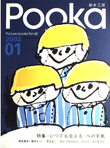Amazon.com: No. 1 Pooka - picture book workshop (Gakken Mook) ISBN ...