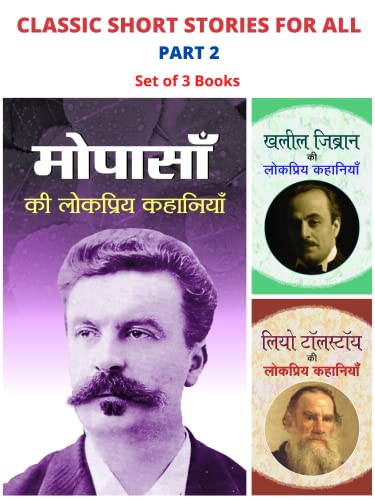 CLASSIC SHORT STORIES FOR ALL PART 2: LEO TOLSTOY KI LOKPRIYA KAHANIYAN/ MAUPASSAN KI LOKPRIYA ...