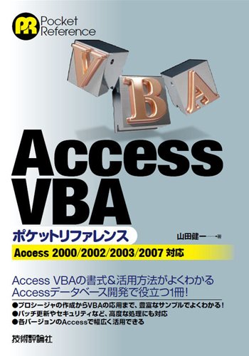 AccessVBA ポケットリファレンス (POCKET REFERENCE) | 山田 健一 |本 | 通販 | Amazon