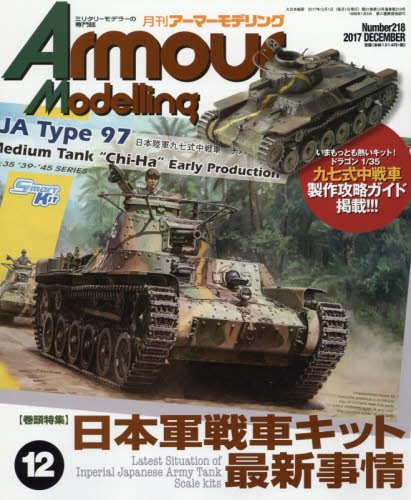 Amazon.co.jp: Armour Modelling 2017年 12 月号 [雑誌] : 本