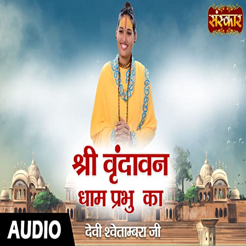 Shri Vrindavan Dhaam Prabhu Ka de Devi Shwetambara no Amazon Music ...