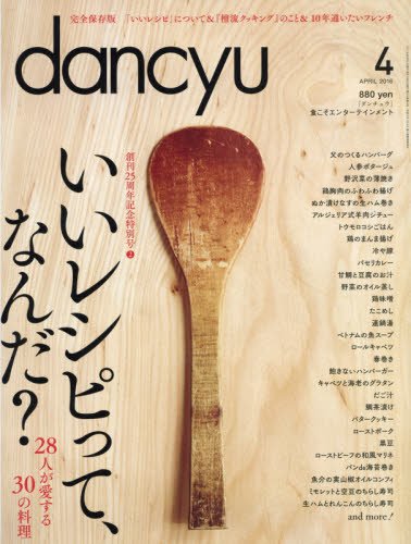 Amazon.com: dancyu(ダンチュウ) 2016年 04 月号: 4910060050463: Books