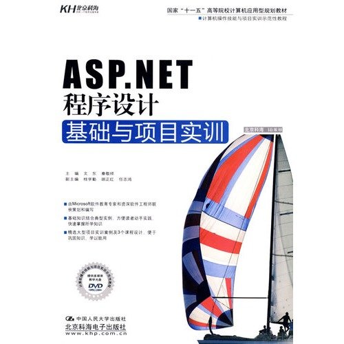 ASP.NET programming and project-based training (with CD-ROM National Eleventh Five-Year colleges ...