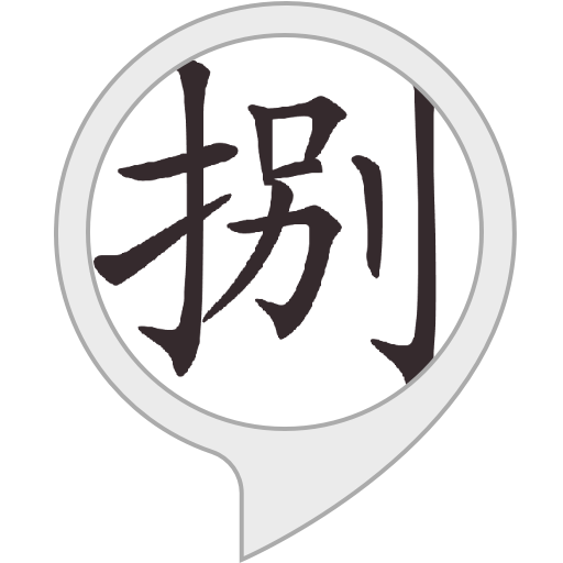 amazon-mandarin-numbers-alexa-skills