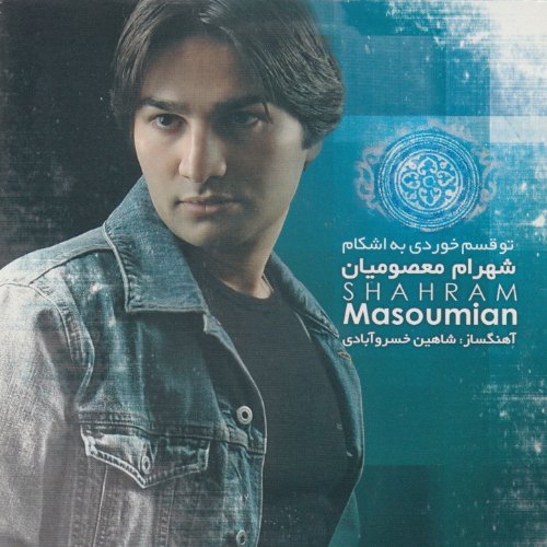 You Sweared to My Tears (To Ghasam Khordi Be Ashkam) by Shahram ...