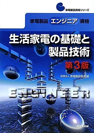 Amazon.com: The basics of home appliances product technology ...