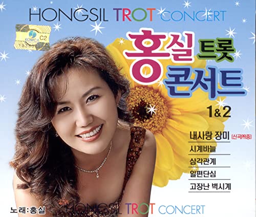 Amazon.com: Hongsil Trot Concert 1, 2 : Hongsil: Música Digital