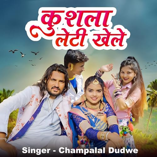 Écouter Kushla Leti Khele par Champalal dudwe sur Amazon Music Unlimited