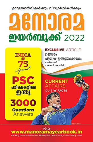 Malayalam Yearbook2022 : Mammen Mathew: Amazon.in: Books